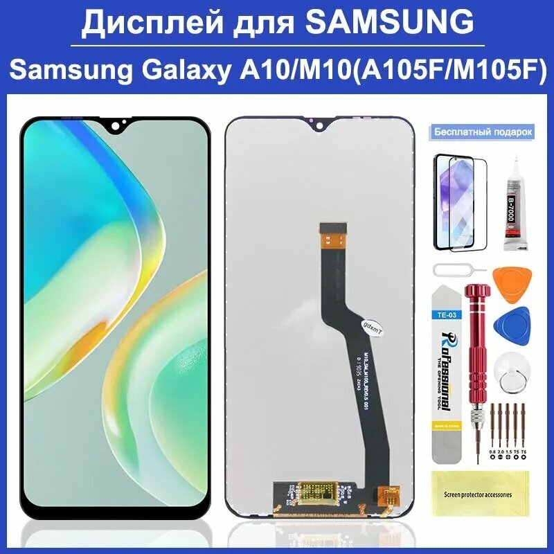 Дисплей для Samsung Galaxy A10 / M10 (A105F / M105F) в сборе с тачскрином, чёрный-OR