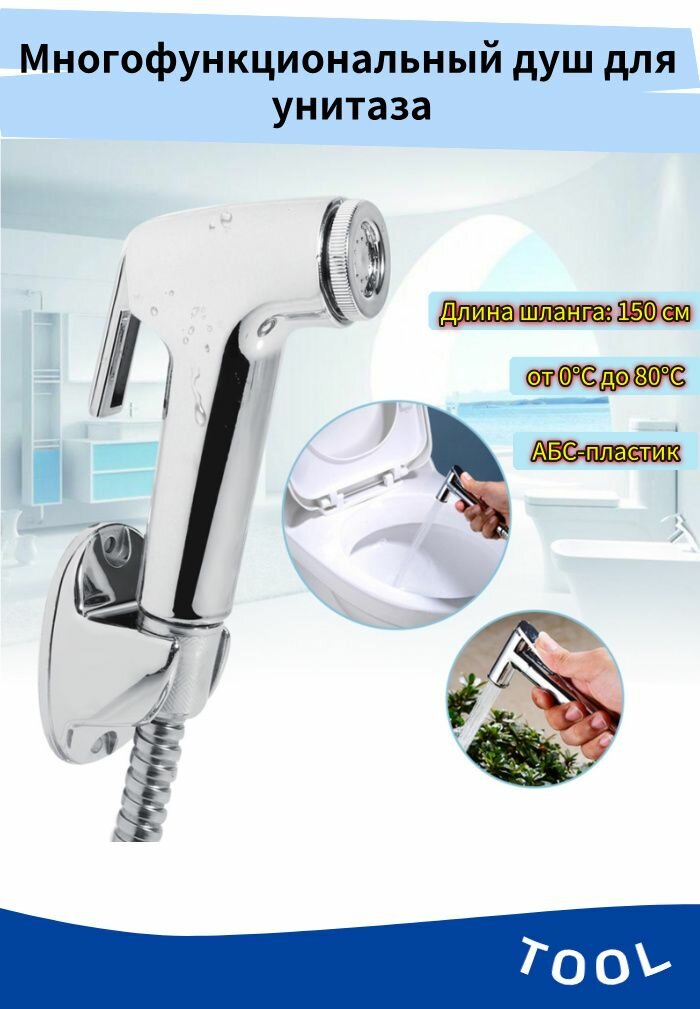 Набор для гигиенического душа лейка для биде со шлангом 1,5 м и держателем /а также подвесной кронштейн для унитаза и биде