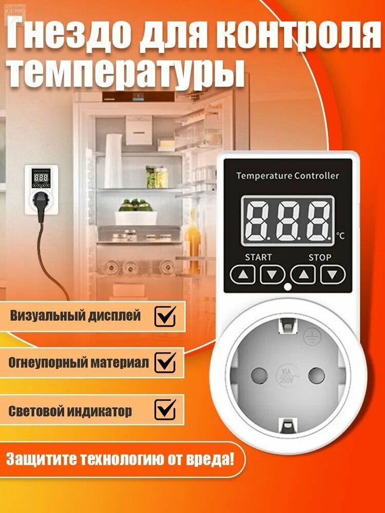 Терморегулятор/термостат Универсальный, белый