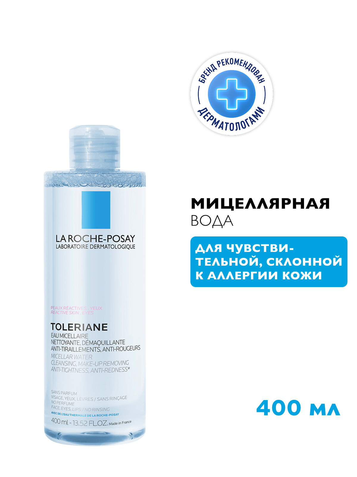 La Roche-Posay Ultra Reactive Мицеллярная вода для очищения чувствительной и склонной к аллергии кожи лица и глаз, для снятия макияжа, с термальной водой и глицерином, 400 мл