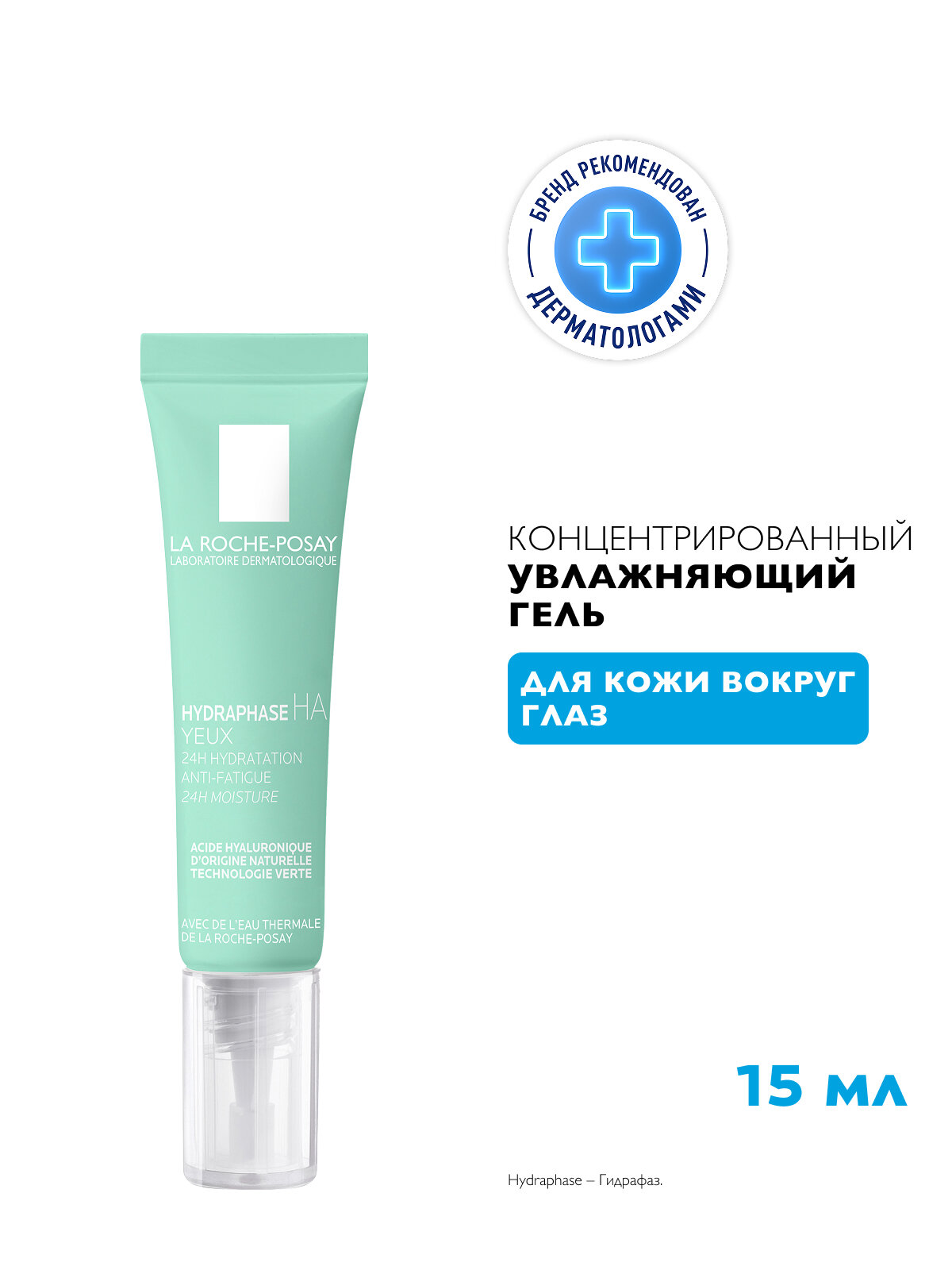 La Roche-Posay Крем-гель для контура глаз HYDRAPHASE INTENSE YEUX, 15 мл, 15 г