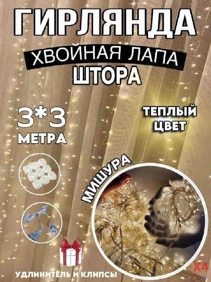 Гирлянда хвойная "хвойная лапа", 1 шт