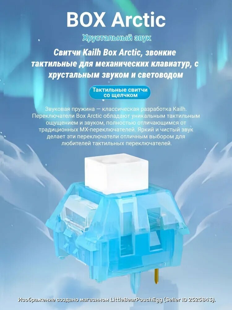 Свитчи Kailh Box Arctic, звонкие тактильные для механических клавиатур, с хрустальным звуком и световодом, 4 шт, 5-pin
