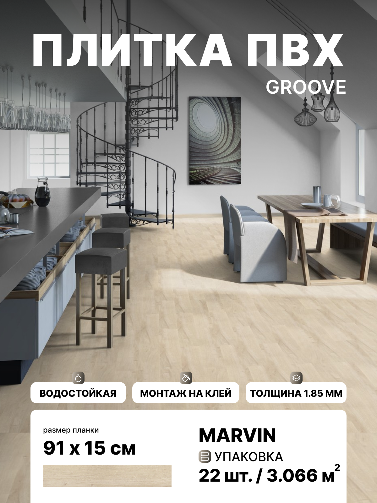 Виниловая плитка ПВХ Tarkett Groove Marvin (в уп. 22 шт./3.066 м2)