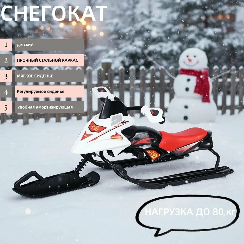 Снегокат TAHYY, для всей семьи, с амортизаторами, длиной 124см