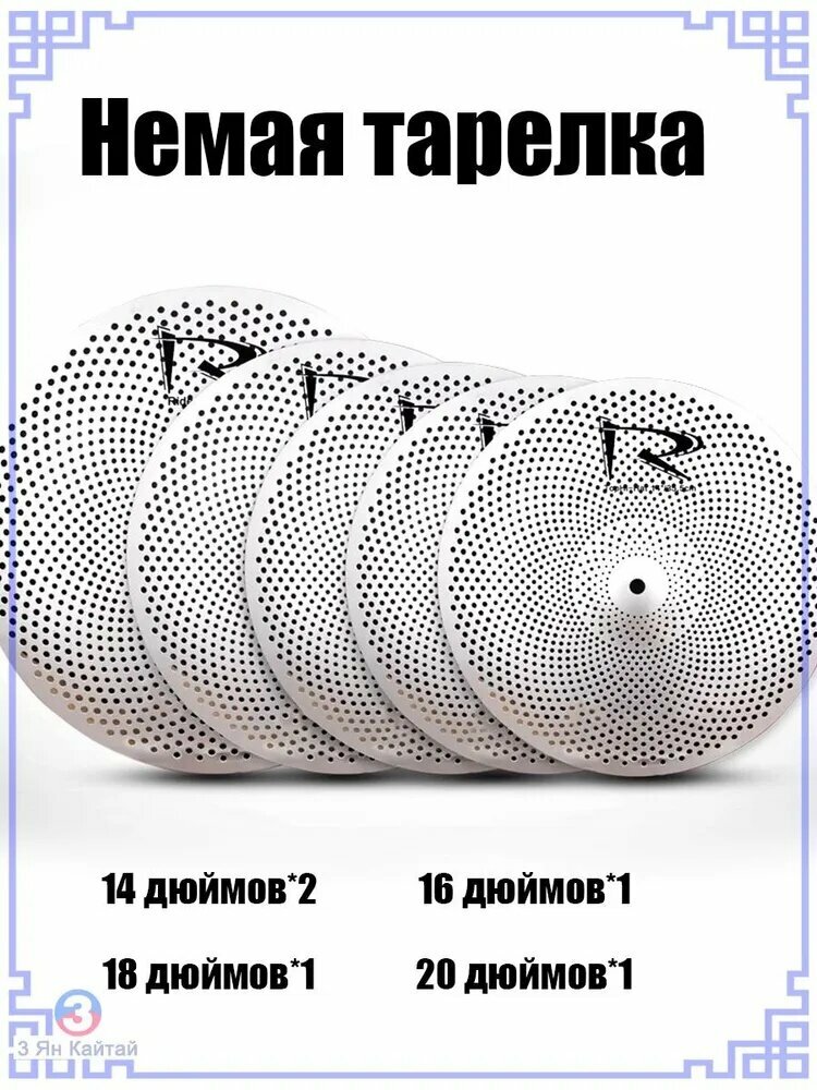 Тихие тарелки Asanasi, комплект 5 штук тихое железо для барабанов