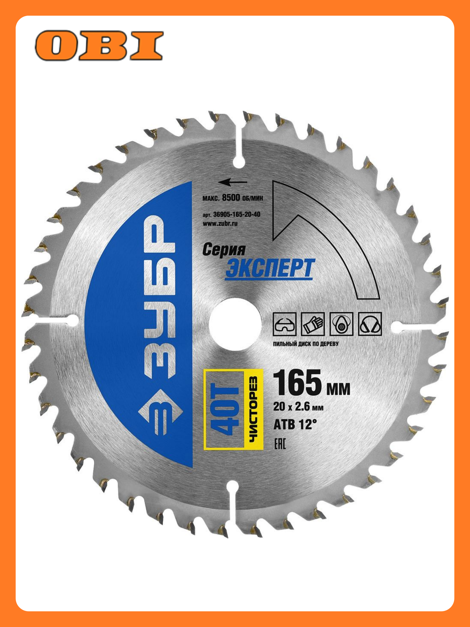 Пильный диск ЗУБР Чисторез, для дерева, 165x20 мм, 40 зубьев