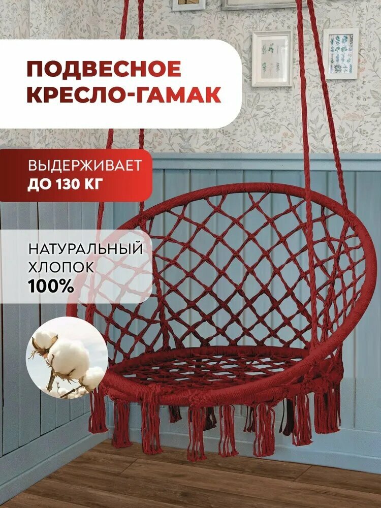 Подвесное кресло , 80х120 см