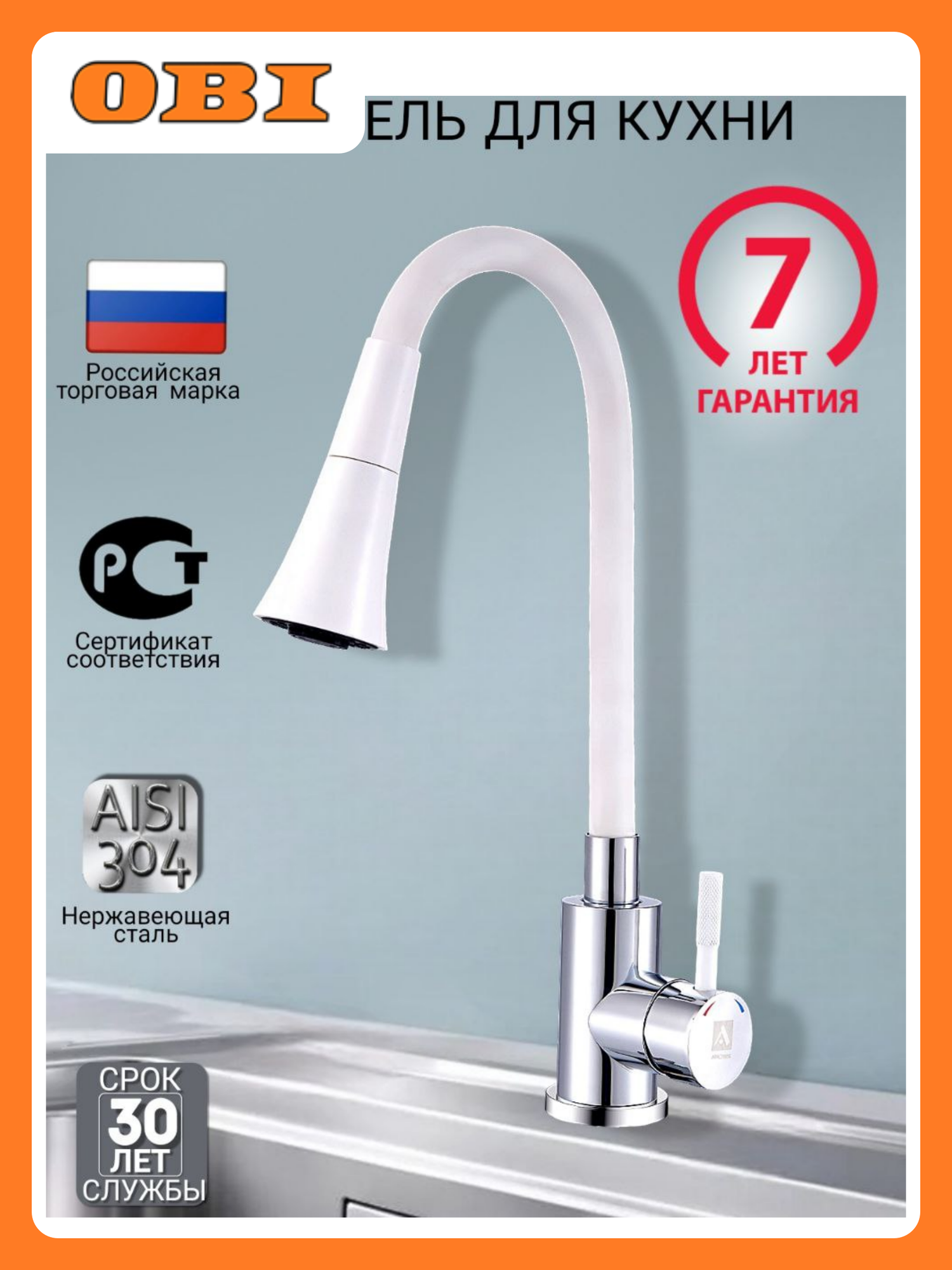 Смеситель для кухонной мойки 35-12 гибкий излив, аэратор 2режима, белый