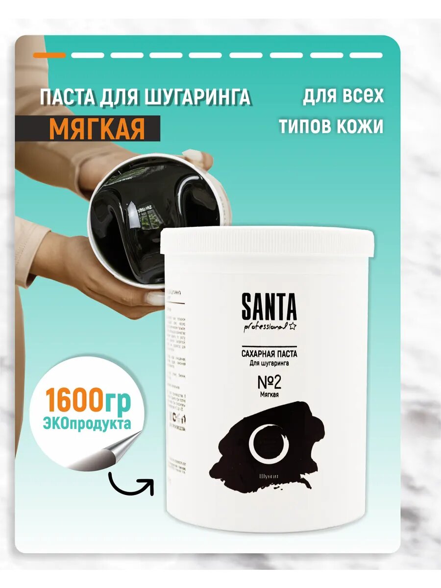 Паста для шугаринга шунгит мягкая 1600гр