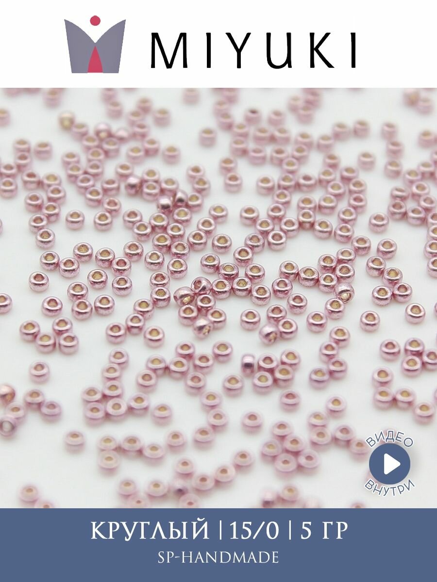 Бисер Miyuki Round (круглый) 15/0 4218 - Duracoat Galvanized Dusty Orchid / 5 гр (Япония)