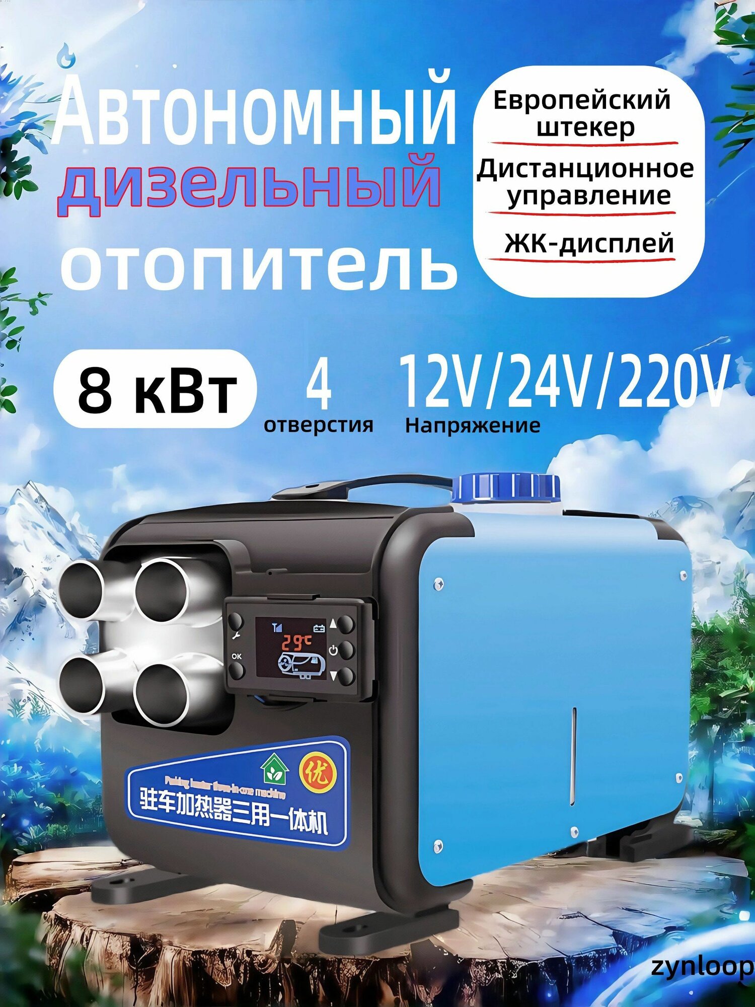 Мощный дизельный отопитель бестселлер 8000 Вт, питание 12 24 220В