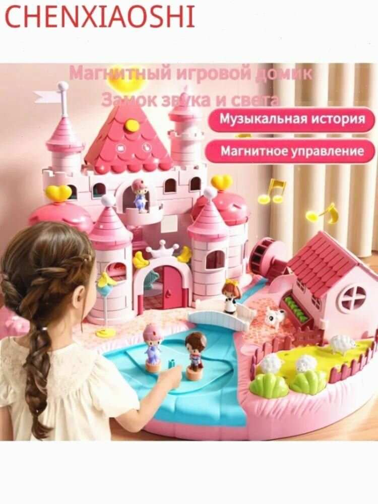 Звуковой замок-домик для девочек с подсветкой