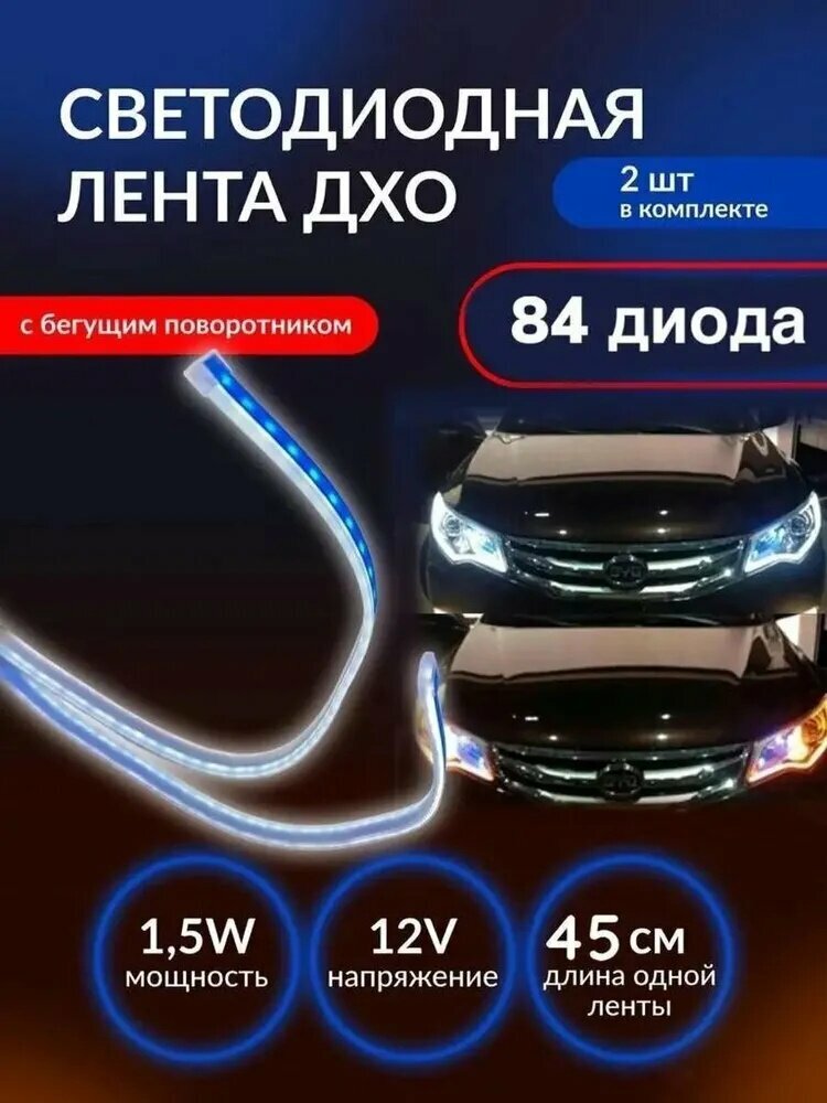 Фары автомобильные, Огни дневные ходовые, 1 шт, арт. Скрытый монтаж освещения