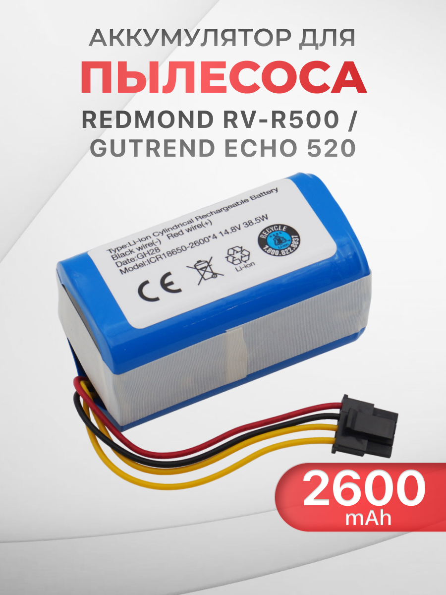 Аккумулятор для робот пылесоса REDMOND RV-R500, GUTREND ECHO 520 / BONA18650-MF1 (2600mAh)