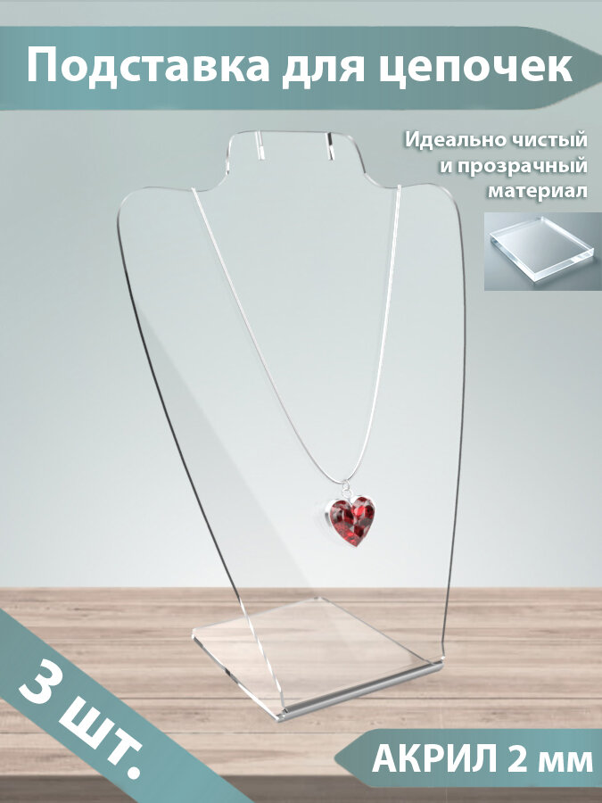 Подставка для украшений БиАфлекс