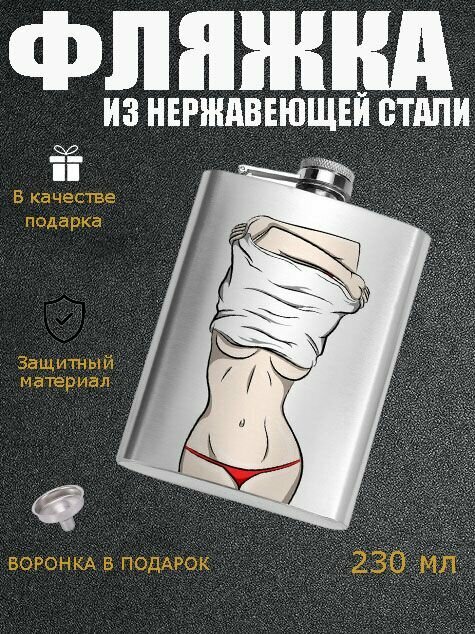 Фляжка для алкоголя 230мл, Фляга армейская для воды походная, Подарок для мужчины, Нержавеющая сталь, раздеться