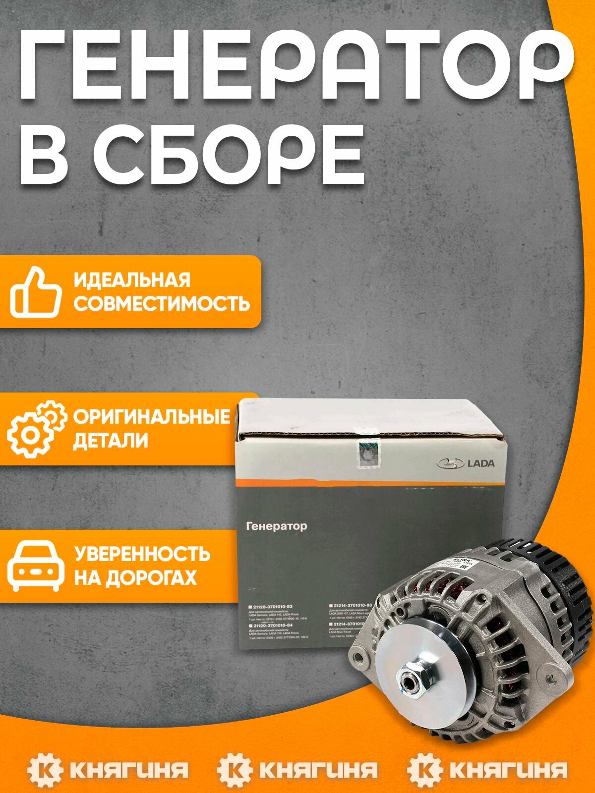 Генератор ВАЗ 21214 (до 2019 г. в) /2123 (до 2003 г. в) 100А (фирм. упак. ORIGINAL)