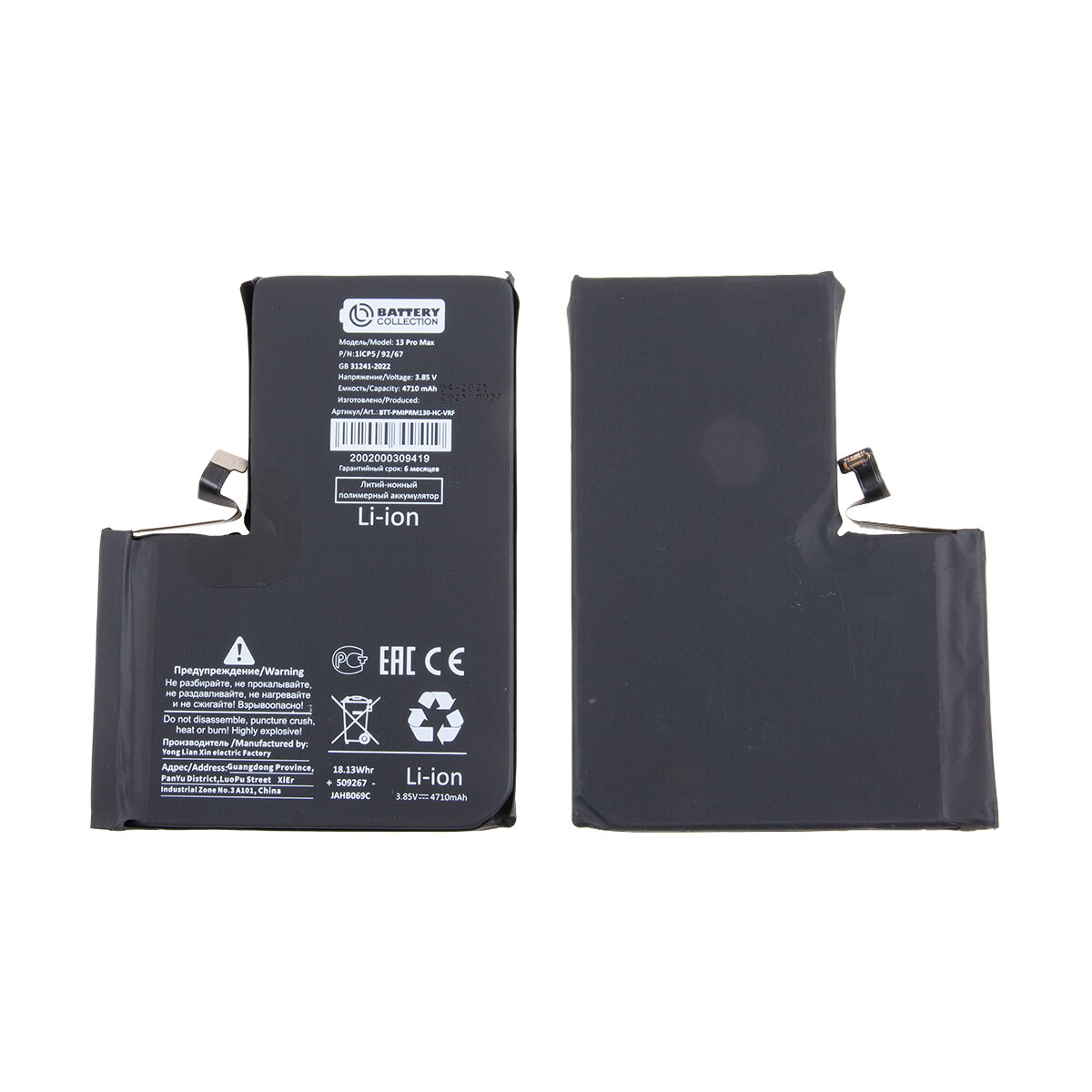 АКБ для iPhone 13 Pro Max - Battery Collection с верификацией (Премиум) - усиленная 4700 mAh