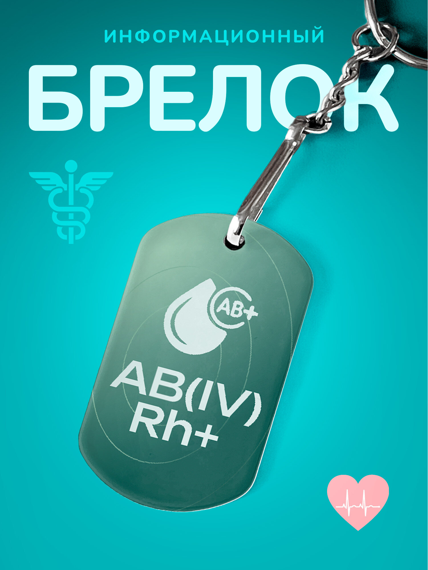 Брелок