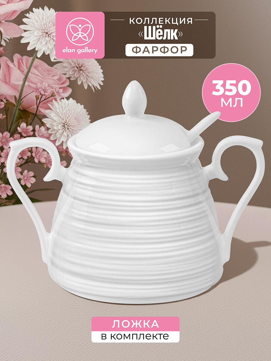 Сахарница с ложкой 350 мл Elan Gallery Шелк, фарфор, 14,5х10х11,5 см
