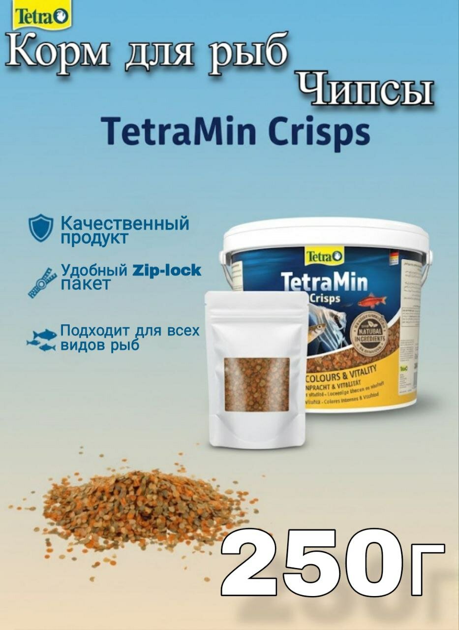Корм для рыбок чипсы TetraMin Crisps