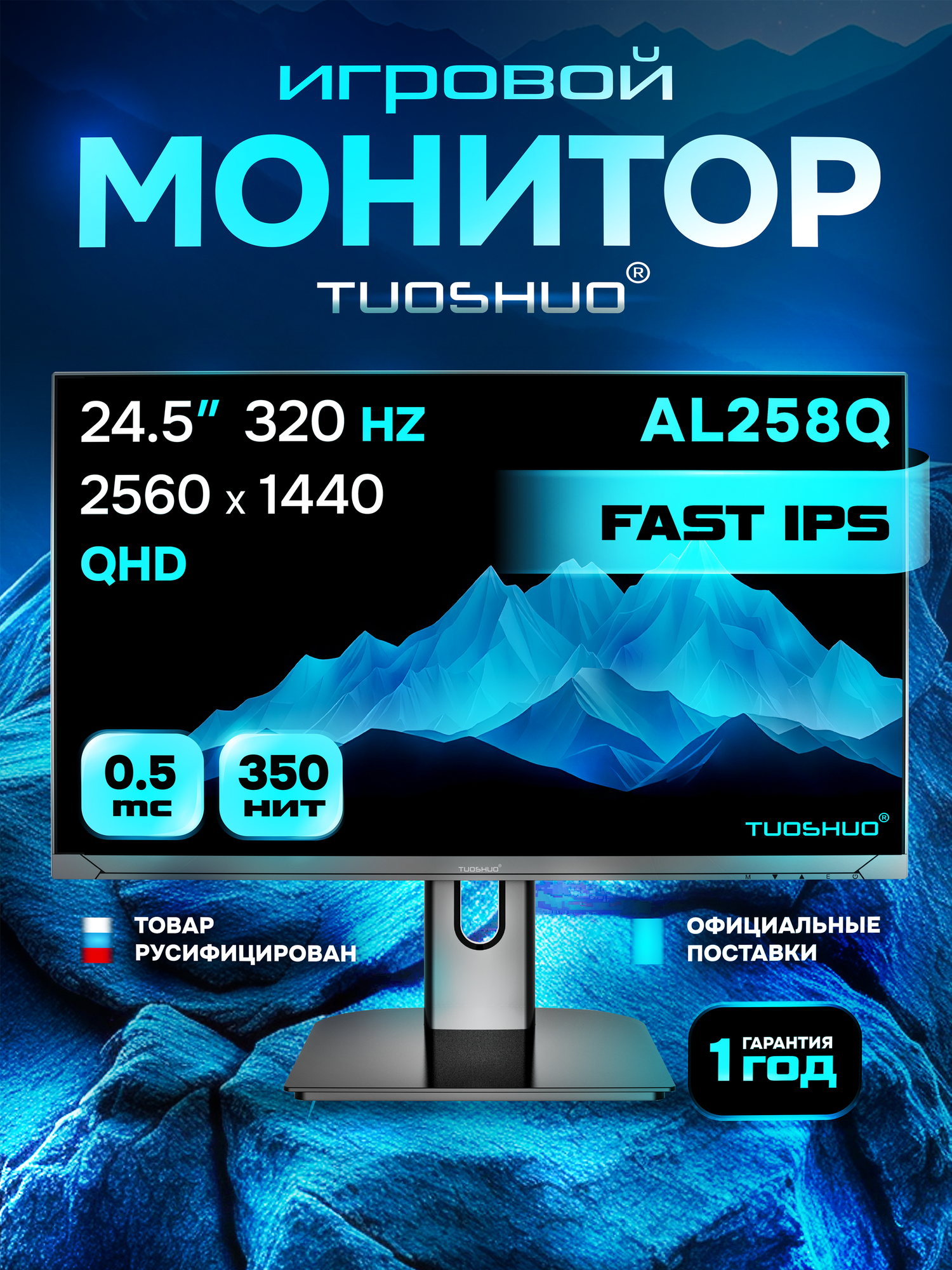 Монитор игровой TUOSHUO AL258Q, диагональ 24", QHD 2560х1440
