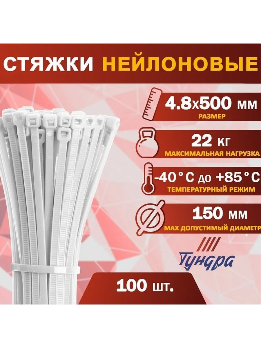 Белые нейлоновые стяжки для фиксации, 100 шт