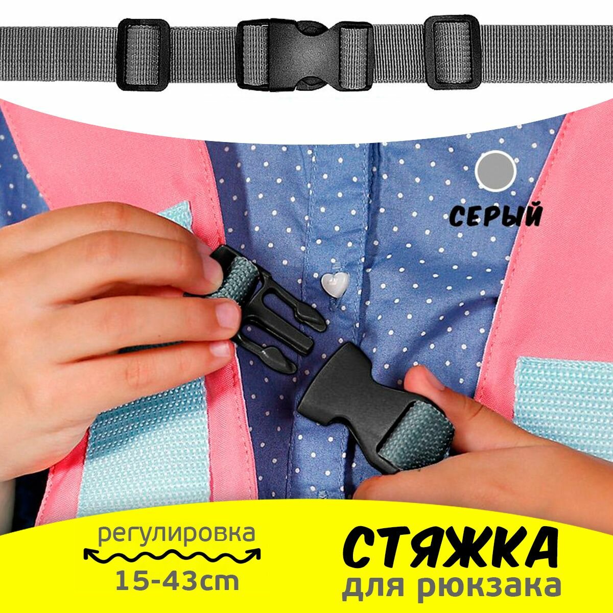 Нагрудный ремень для рюкзака на лямки с карабином. Грудная стяжка / Серый цвет