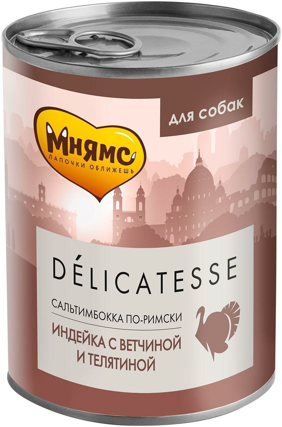 Консервы для собак всех пород Мнямс, Сальтимбокка по-римски, паштет из индейки с ветчиной и телятиной 400 гр