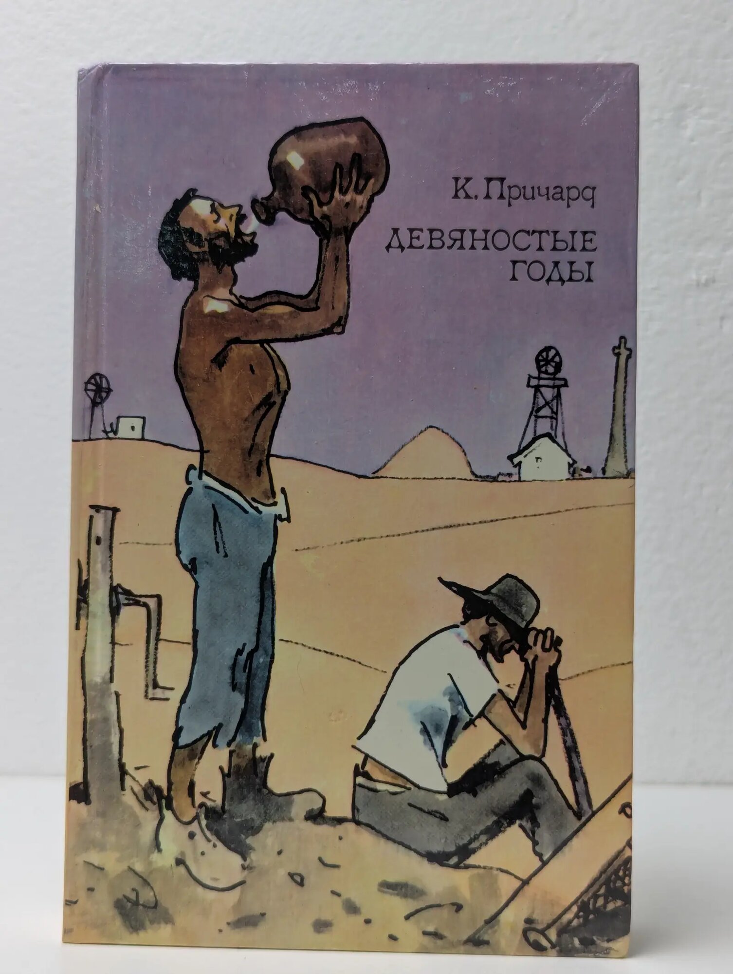 Девяностые годы. Трилогия. Книга 1 Причард Катарина Сусанна 1983