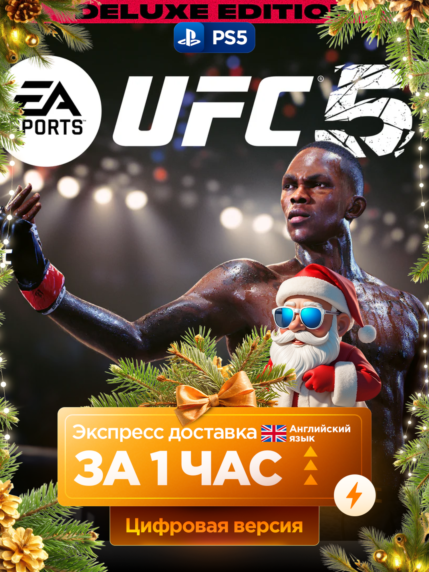 Игра UFC 5 Deluxe Edtition для PS5, английский язык | PlayStation 5