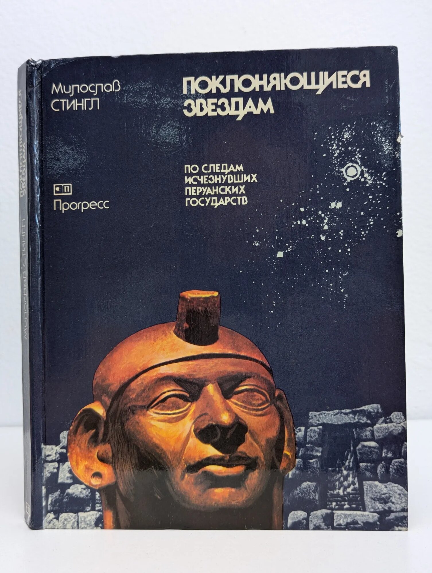 Поклоняющиеся звездам Стингл Милослав 1983