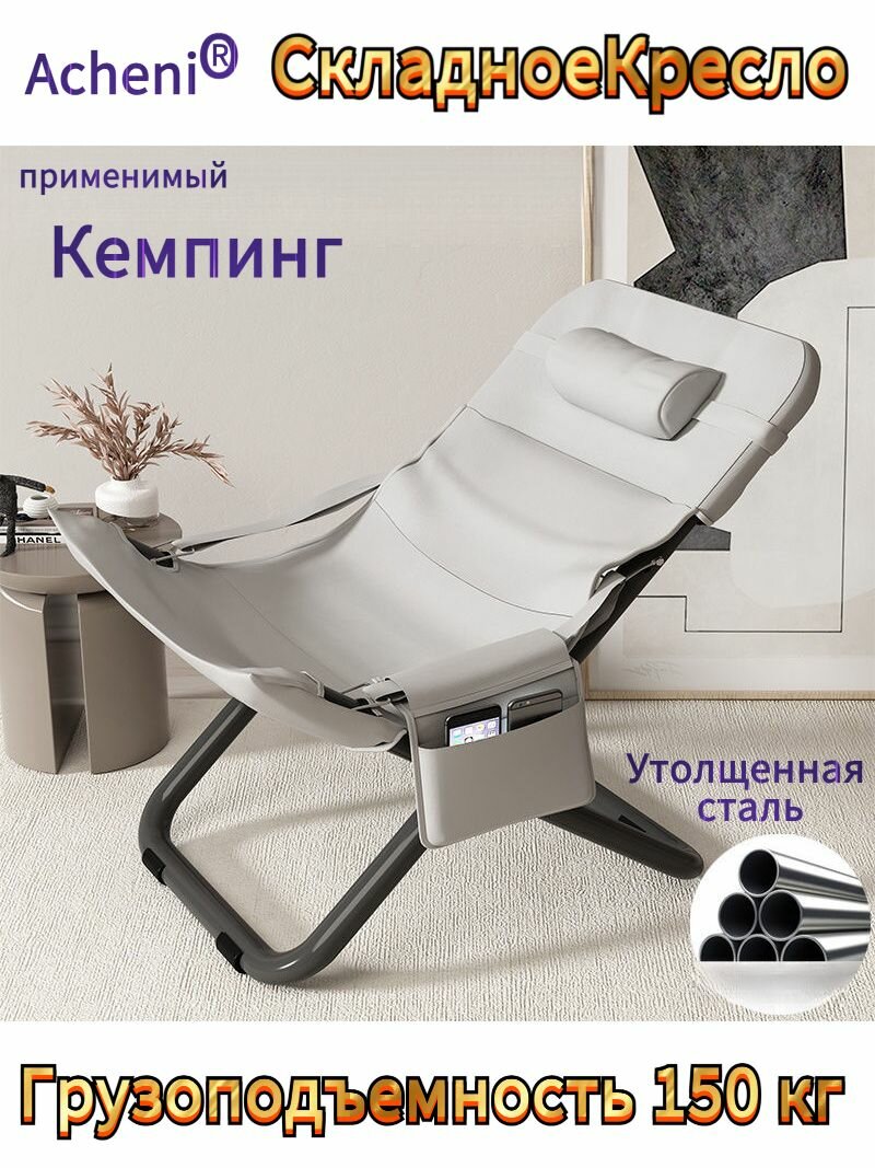 Кресло-шезлонг, складное, тканевое, серое, максимальная нагрузка 150кг