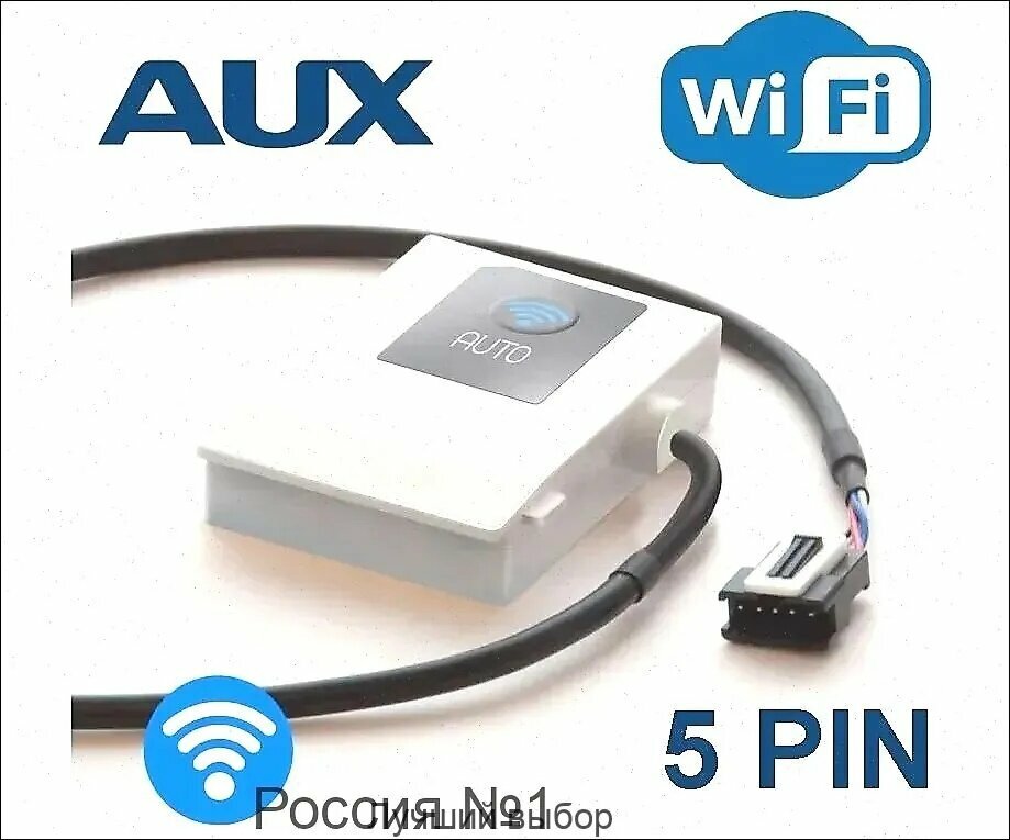 Модуль управления Wi-Fi AUX 5PIN (модуль wi-fi)