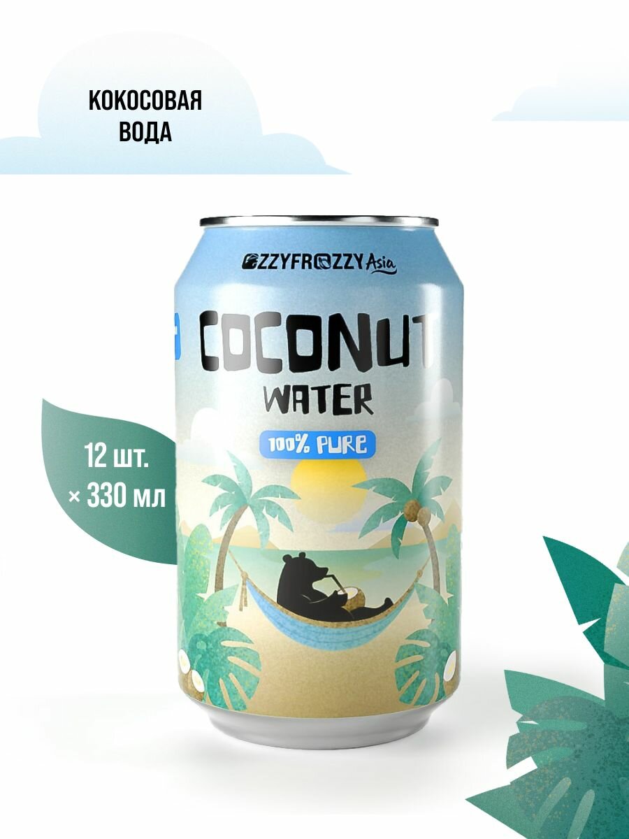 Натуральная кокосовая вода без сахара OZZYFROZZY Asia 330 мл. 12 шт.