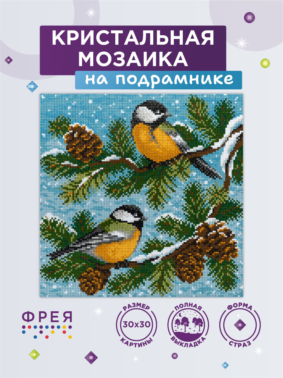 Алмазная (кристальная) мозаика с холстом на подрамнике 30 х 30 см "фрея" ALPD-249 "Синички"