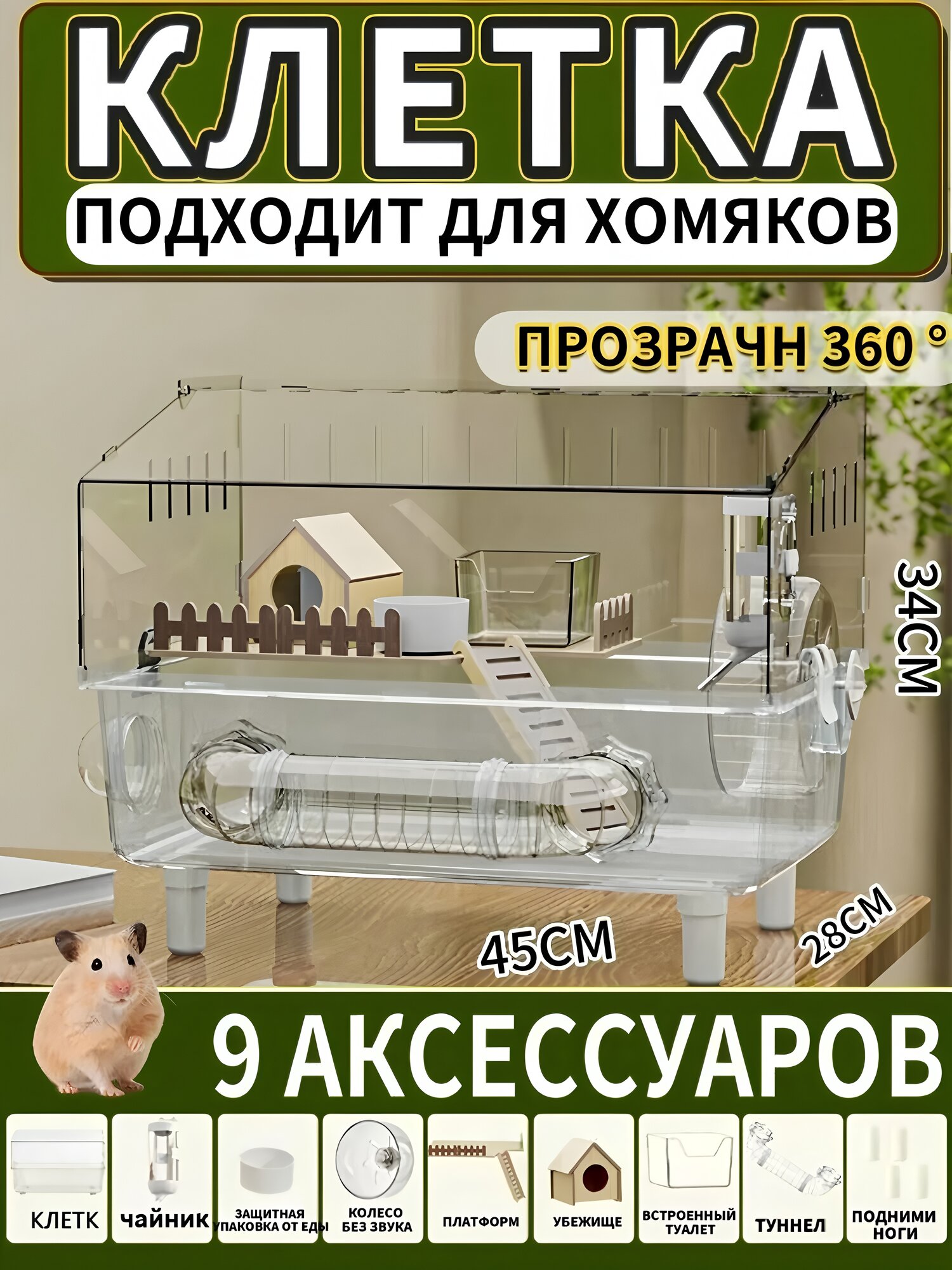 Акриловая клетка для хомяков премиум-класса Просторный домик с прозрачными стенками