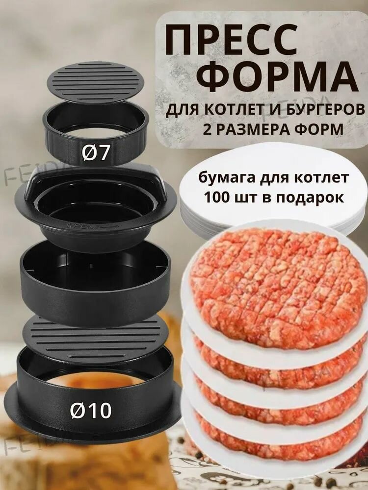 Пресс для бургера 2 шт, 12.50 см, длина 12.5 см