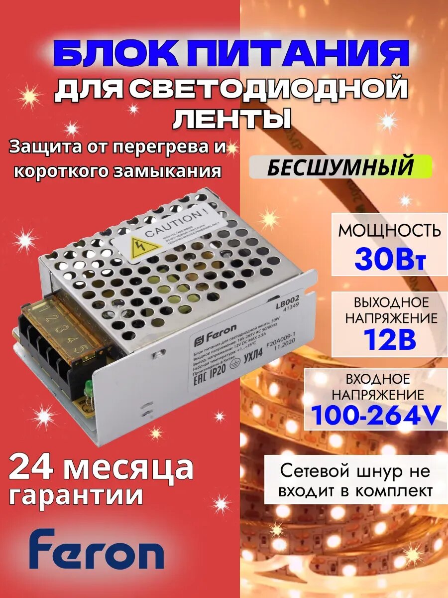 Блок питания для светодиодной ленты 30W 12V