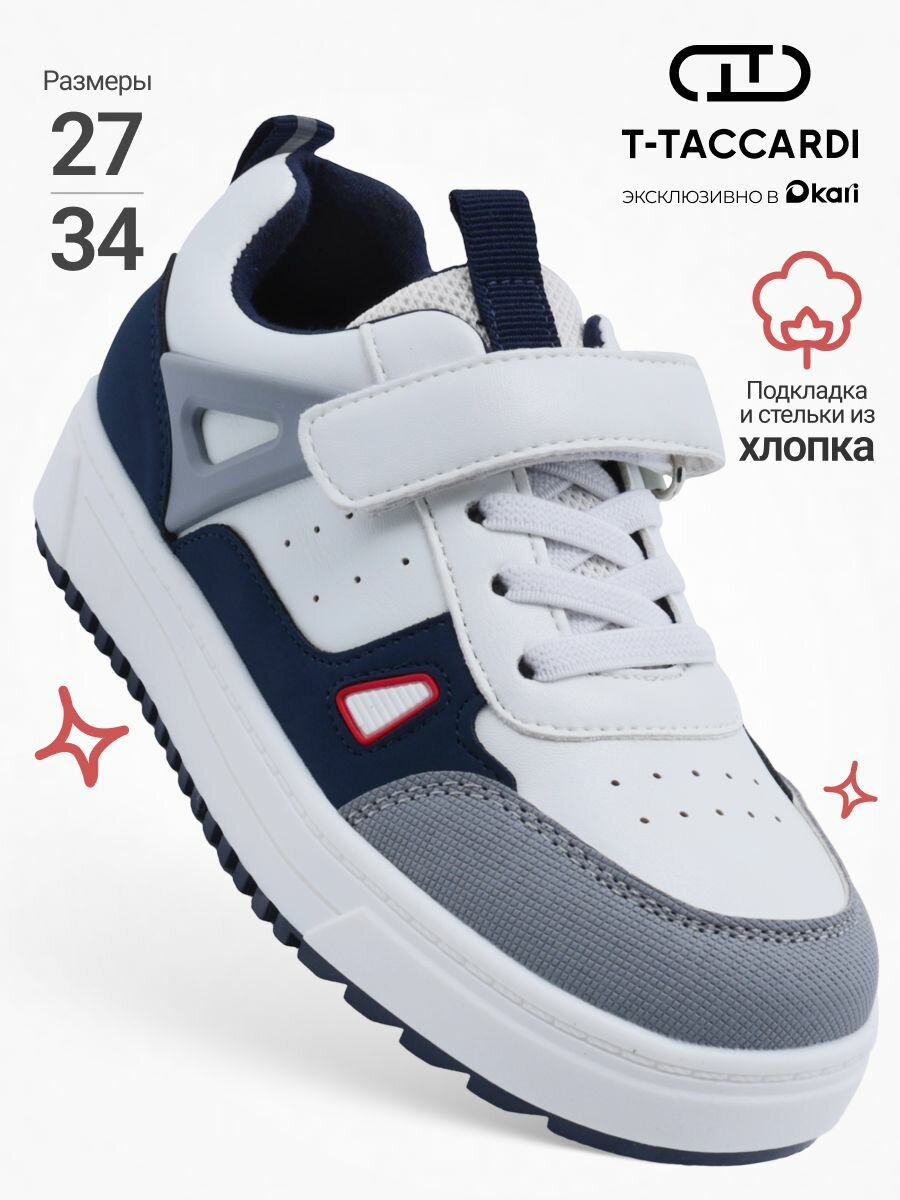 Кроссовки Кроссовки демисезонные школьные для мальчиков и подростков