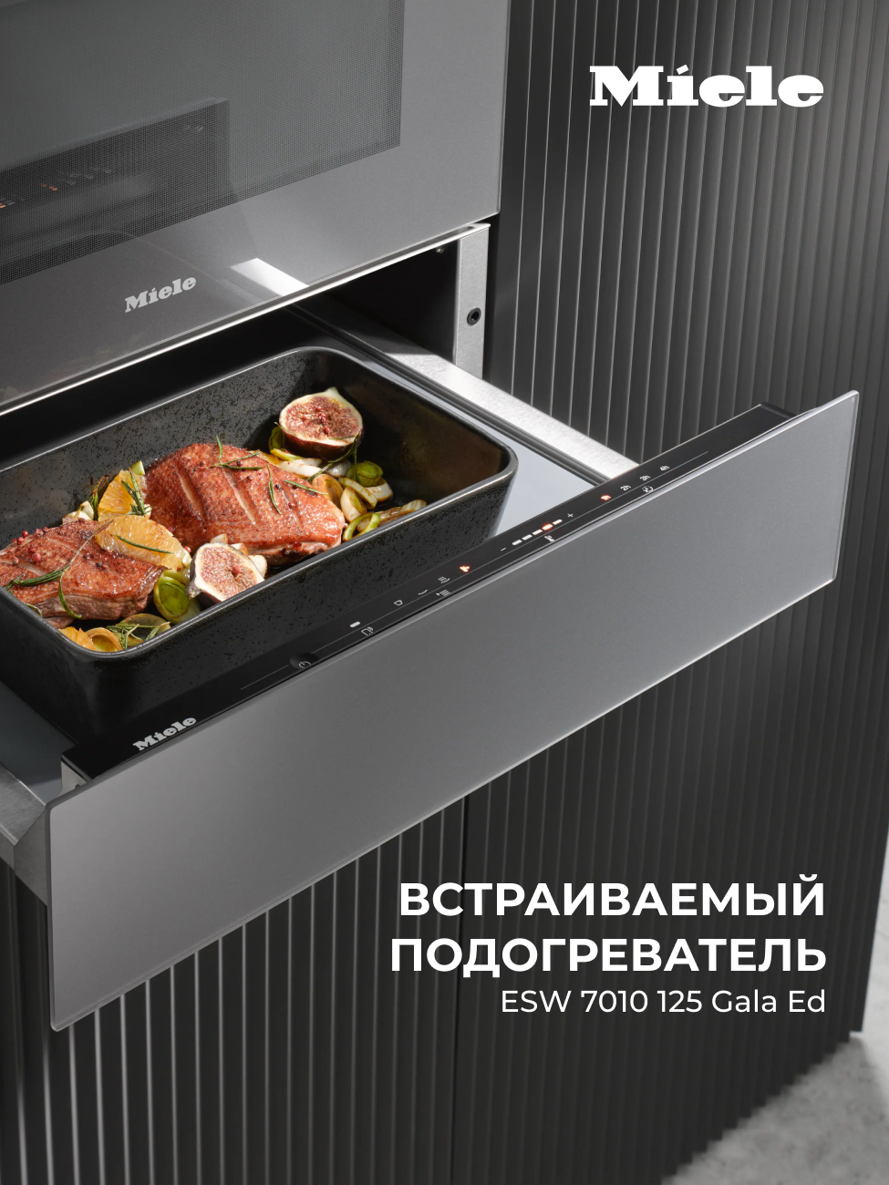 Встраиваемый подогреватель Miele ESW 7010 Gala Ed для подогрева посуды, поддержания тепла и низкотемпературного приготовления