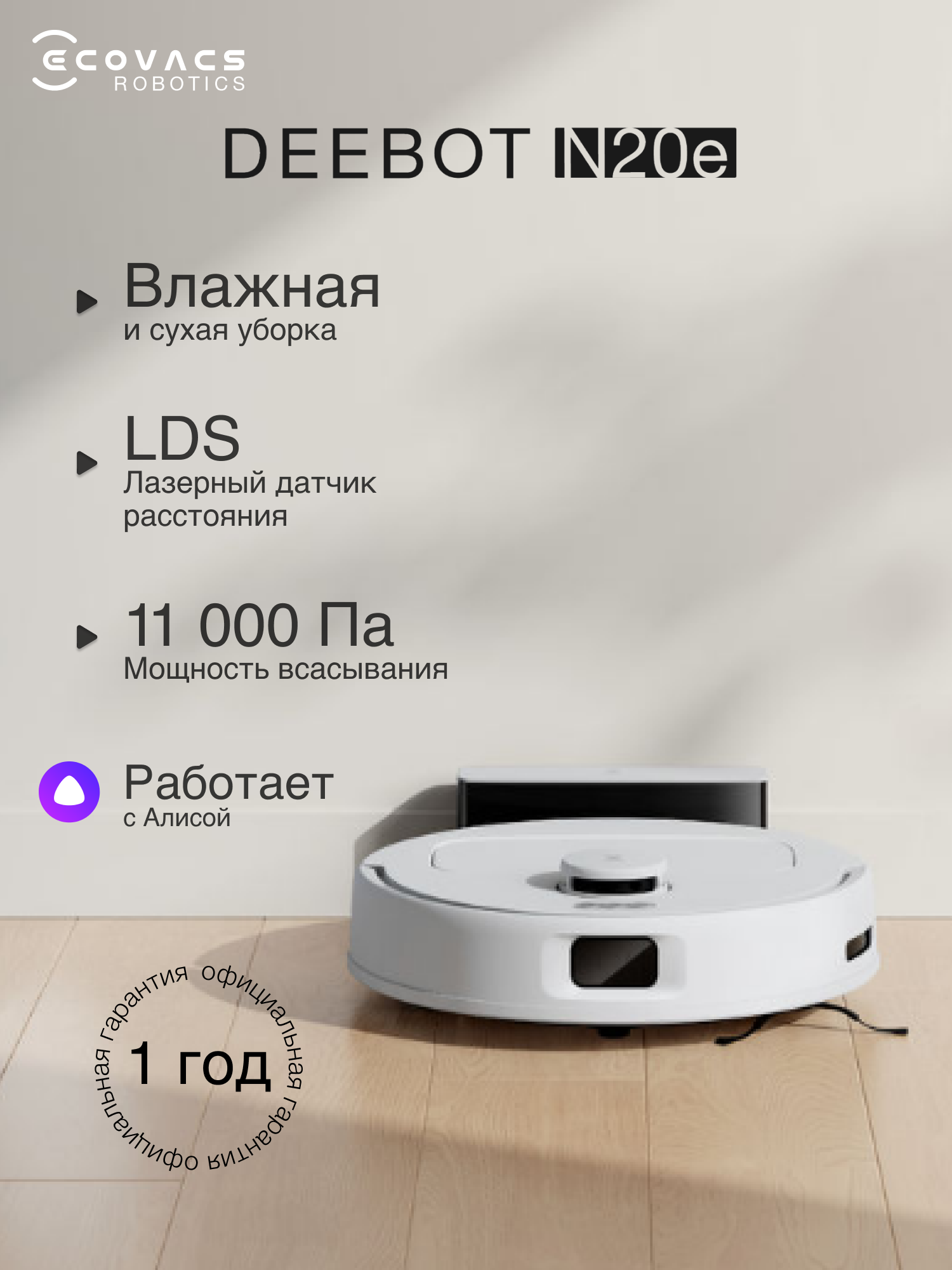 Робот-пылесос Ecovacs Deebot N20e, сухая и влажная уборка, белый (YDLX11-3)