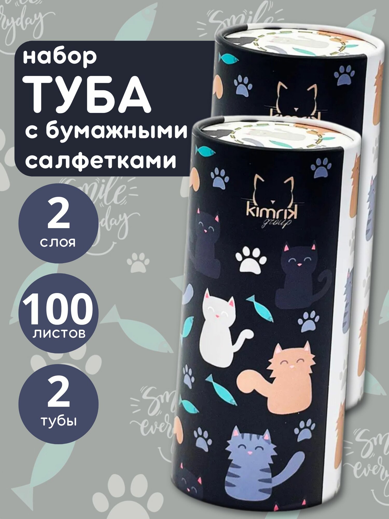 KG726231-2шт, Салфетки бумажные в тубе Kimrik DOUBLE CAT, 2 слоя, 50 шт/уп