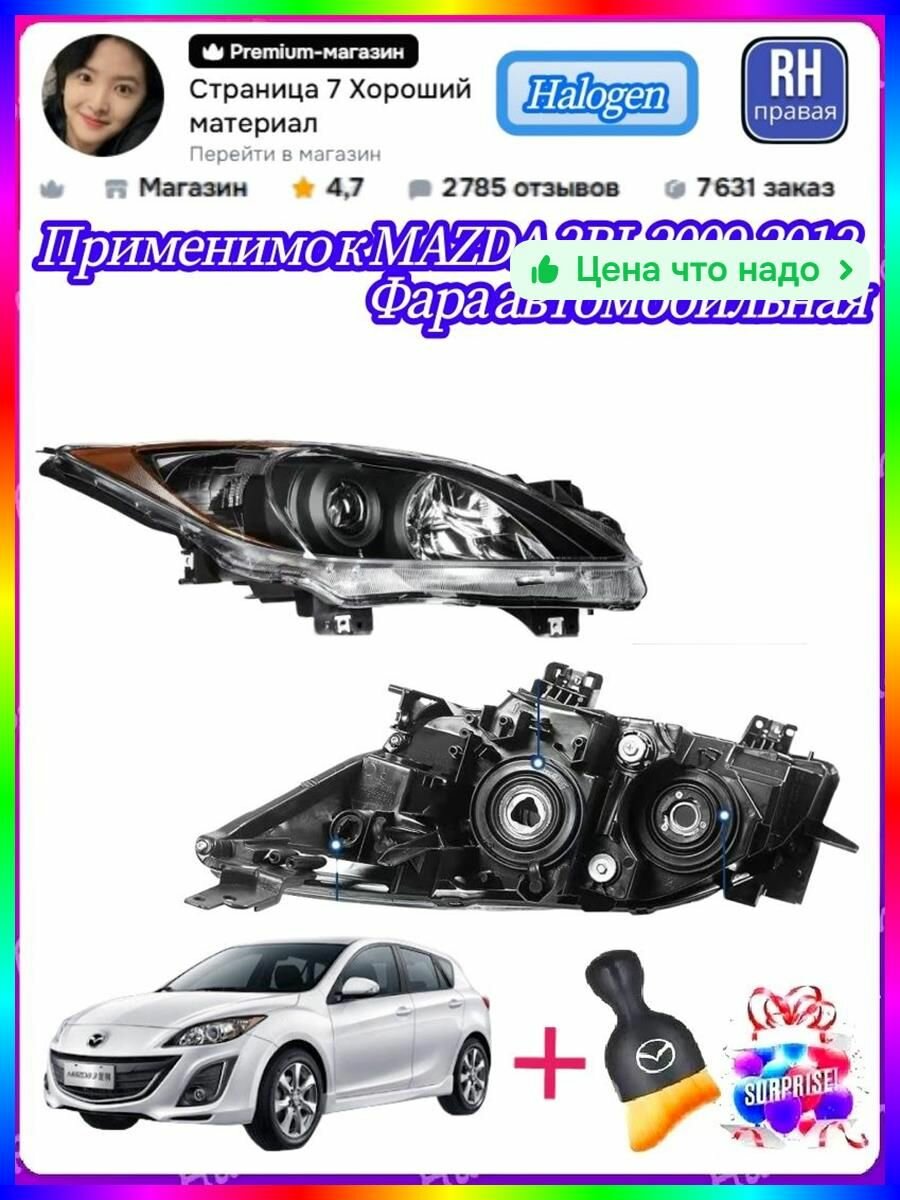 Качественные автомобильные фары для MAZDA 3 2010-2013 года-Фары автомобильные