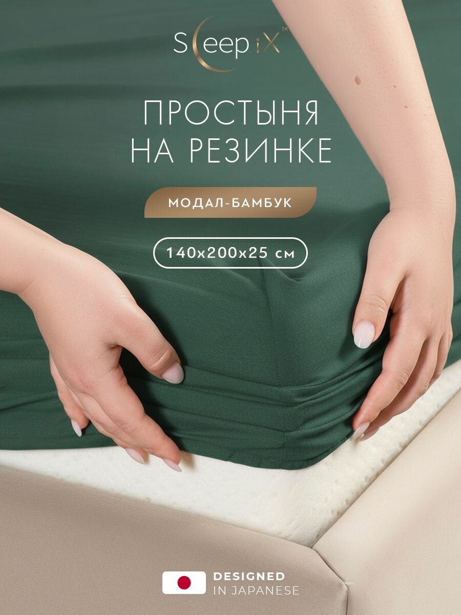 SleepiX Простыня на резинке 140х200+25 полуторная "Юко" сатин, зеленая