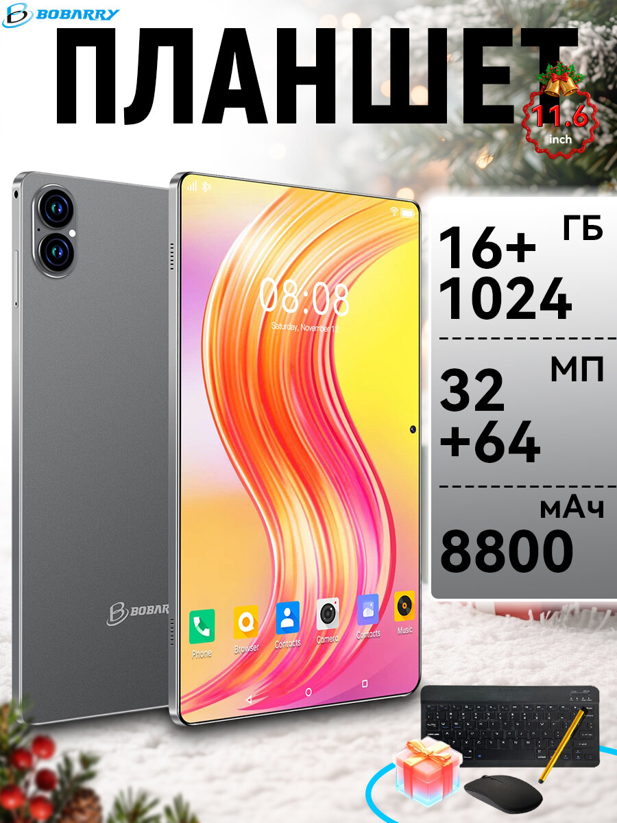 Планшет с клавиатурой Xpad20, 12 ядер, 11,6", 16ГБ ОЗУ, 1ТБ встроенной памяти, Helio G99