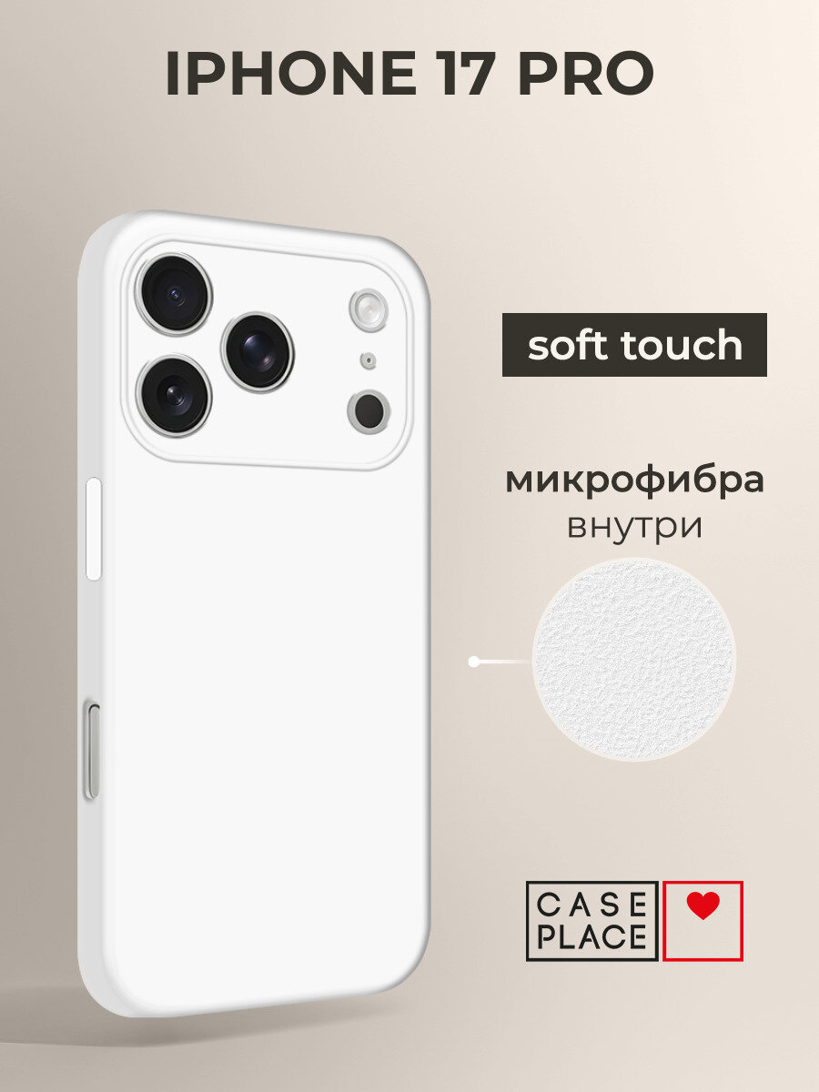 Чехол на Apple iPhone 17 Pro / Айфон 17 Про без принта, белый