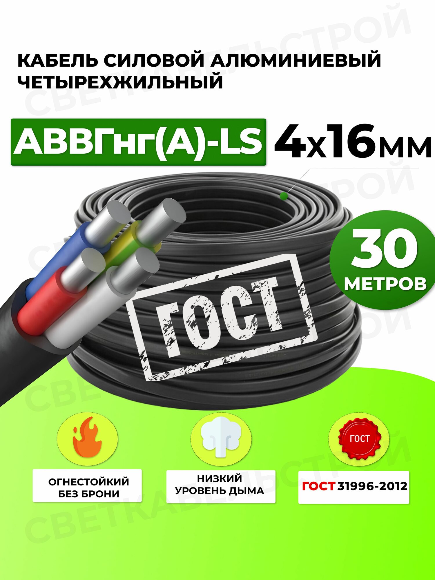 Силовой кабель аввгнг(А)-LS 4х16 30 м ГОСТ