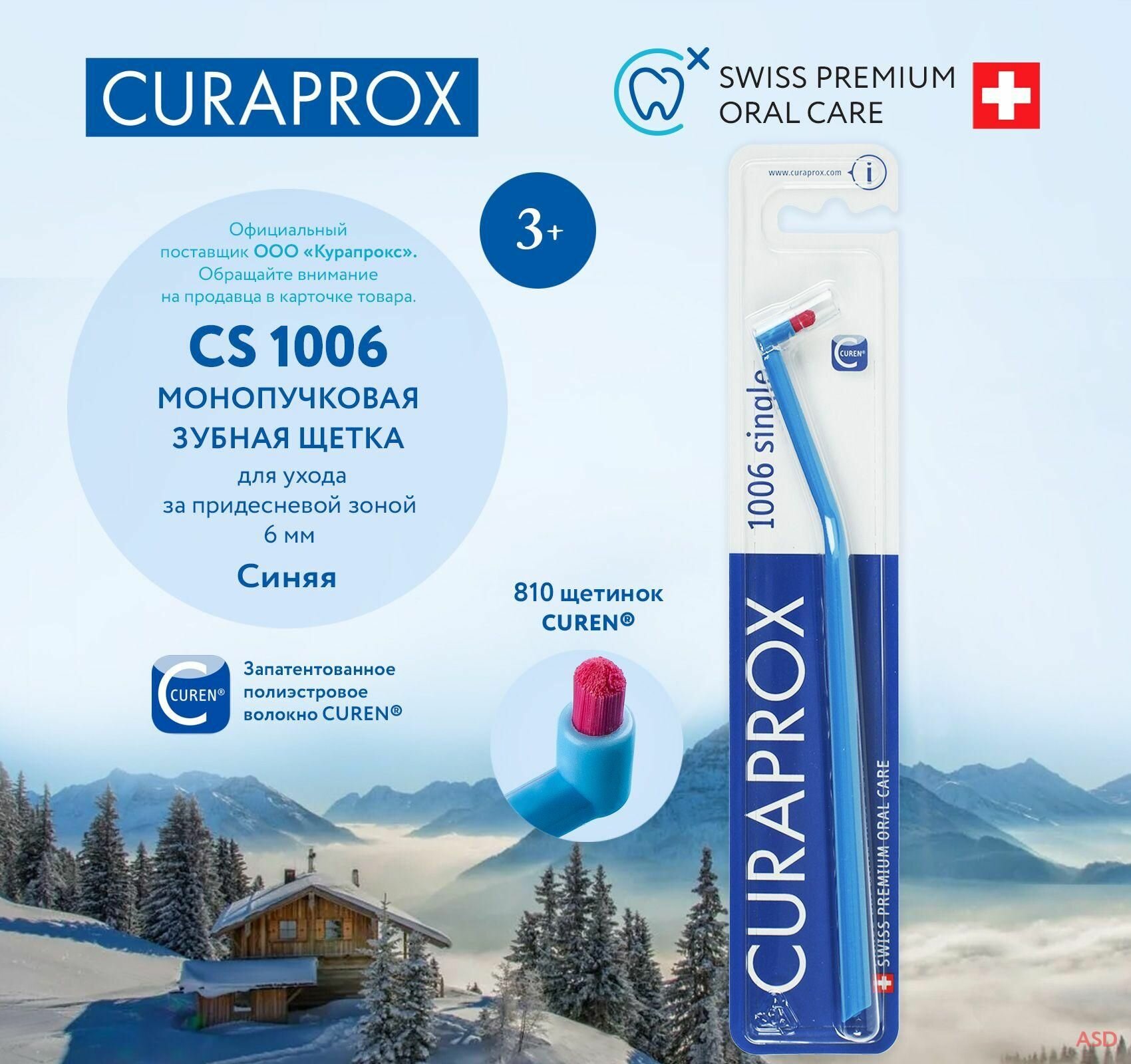 Монопучковая зубная щетка